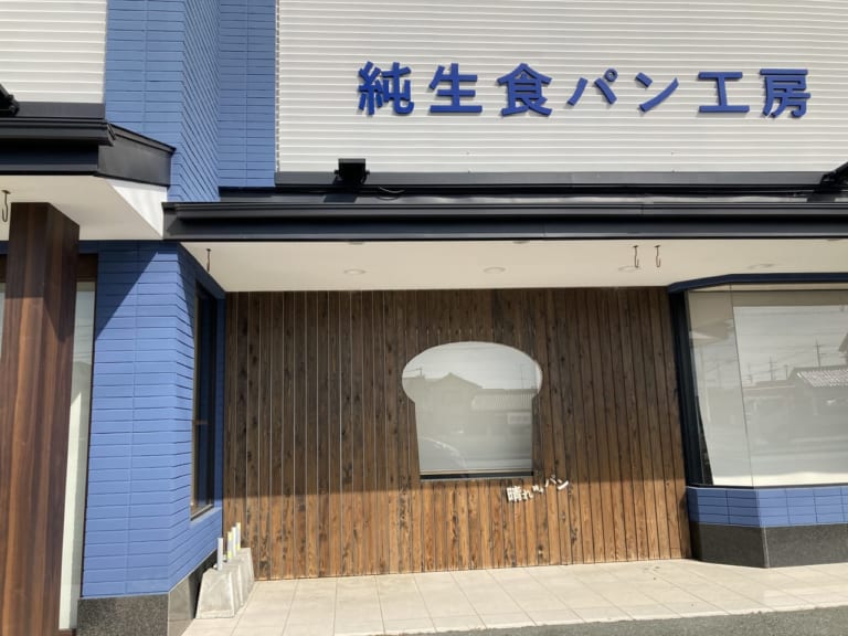 【浜松市】晴れときどきパンのHARE/PAN浜松将監町店が2023年2月28(火)に閉店しました。 | 号外NET 浜松市